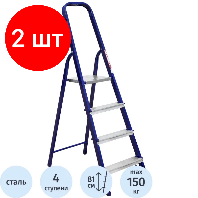 Комплект 2 штук, Стремянка Алюмет стальная окрашенная с алюминиевыми ступенями 4 ст. М8404