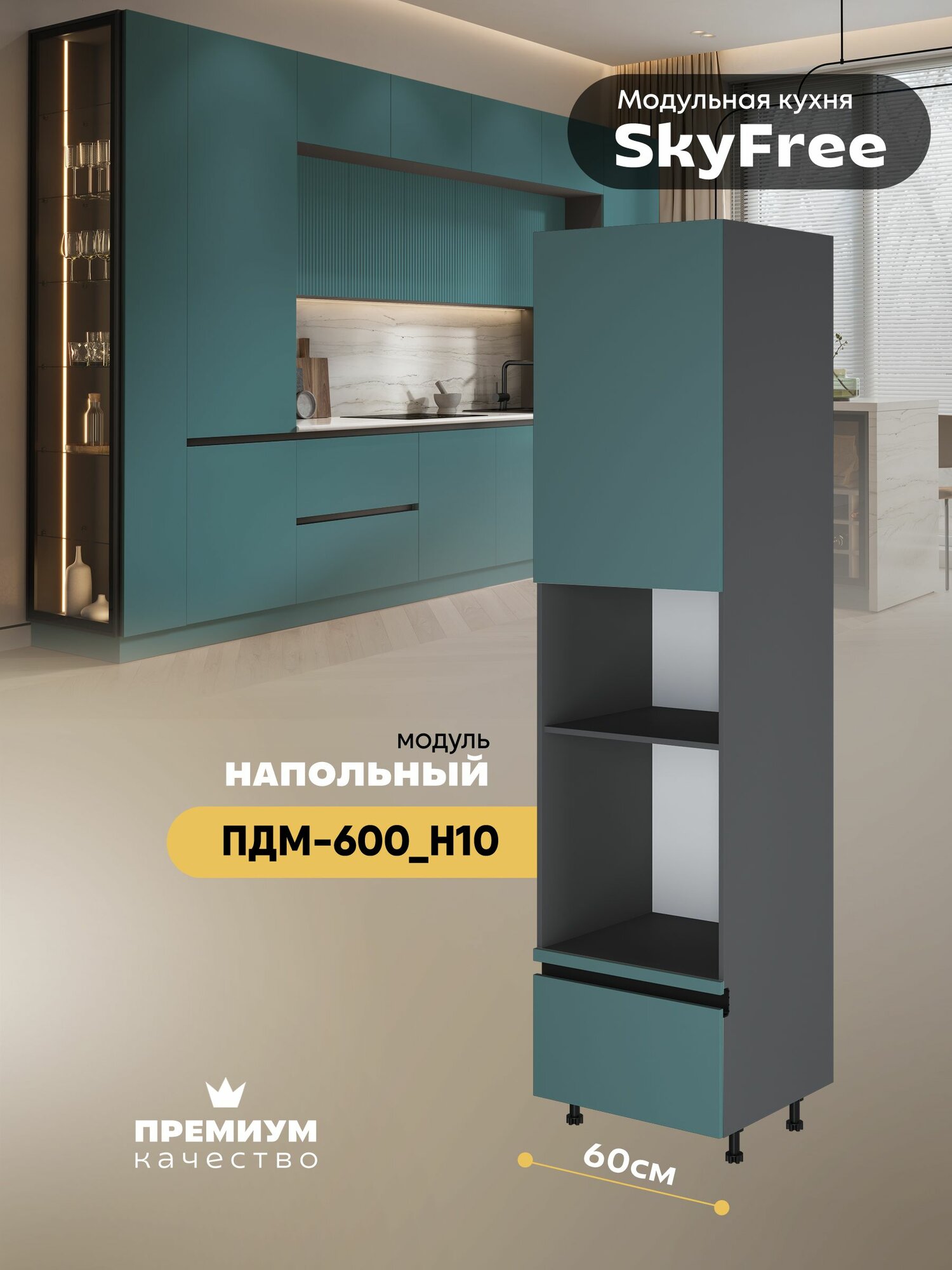 Шкаф-пенал для кухни с отделением под духовой шкаф и микроволновую печь "СкайФри" ПДМ-600_Н10 (Серый шифер/Бриз софт)
