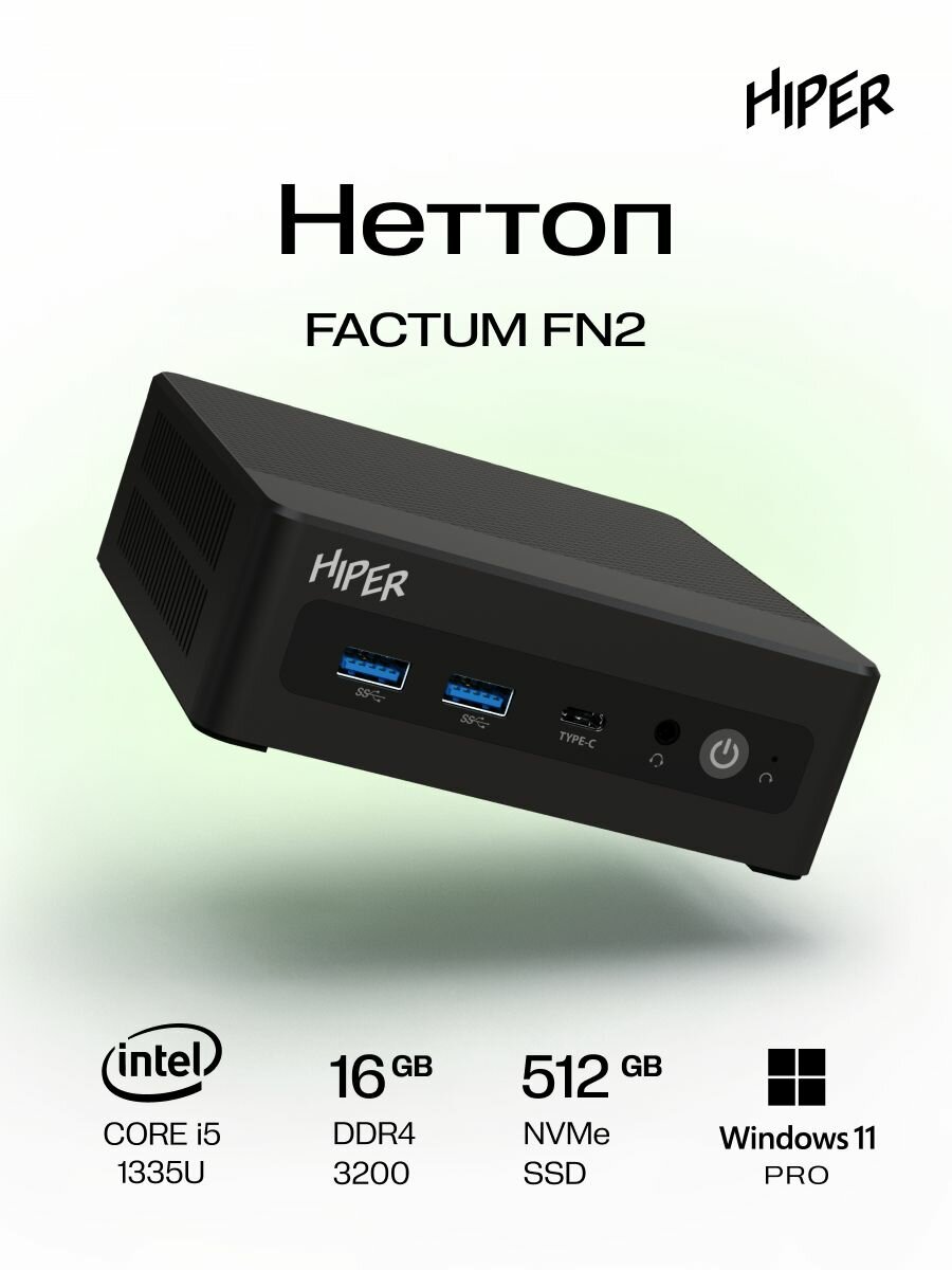 Мини-ПК HIPER Factum FN2 (FN2-i51335R16N5I6BWP), официальная гарантия