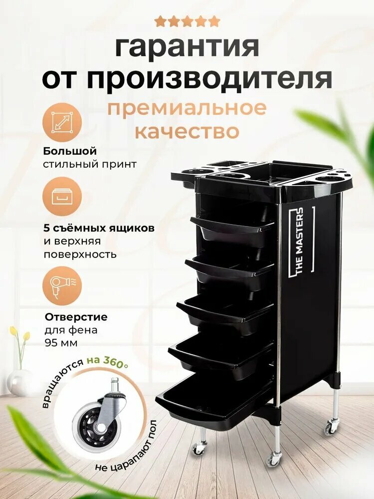 Тележка парикмахерская/косметологическая, 5 ящиков, на колёсиках