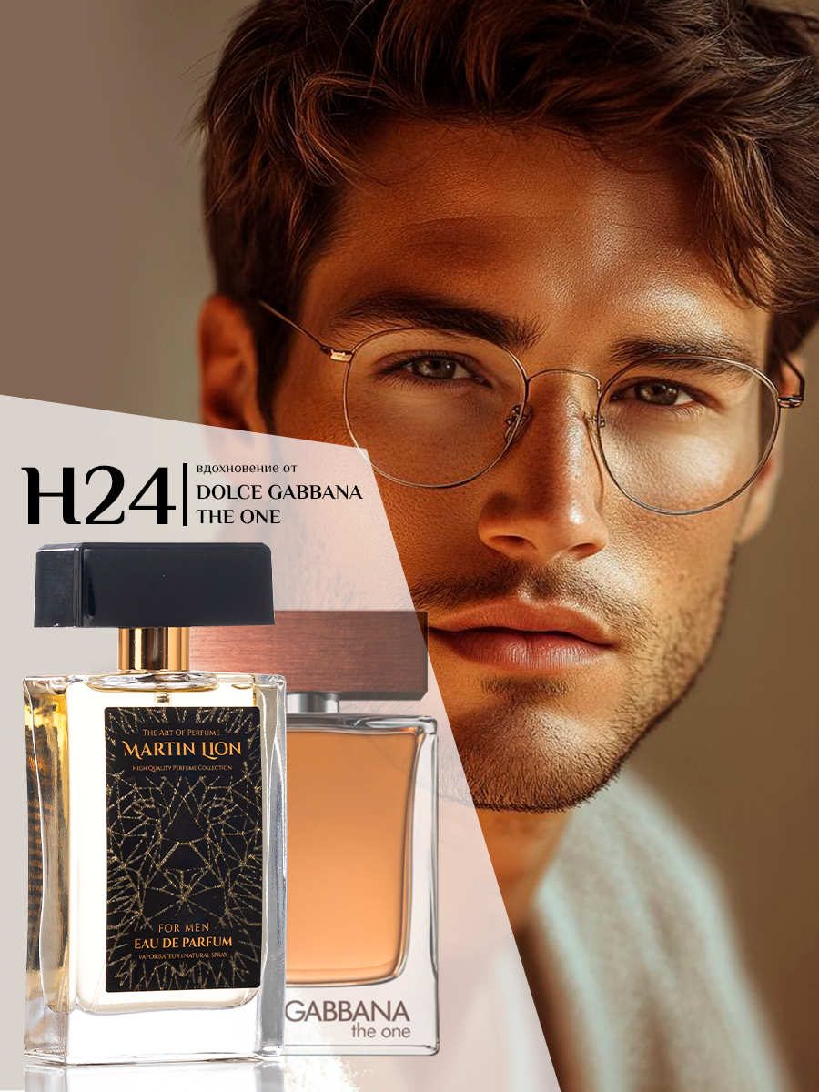 Парфюмерная вода Martin Lion H24 Balmy Балми мужская 50 мл