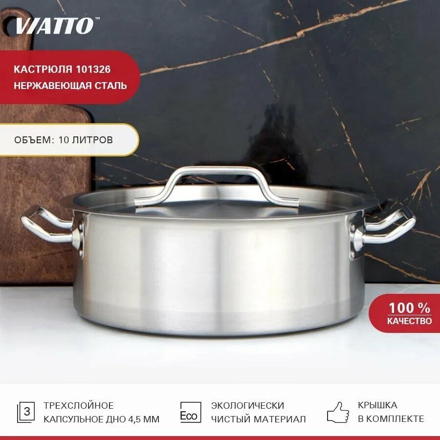 Кастрюля, Нержавеющая сталь, 10 л