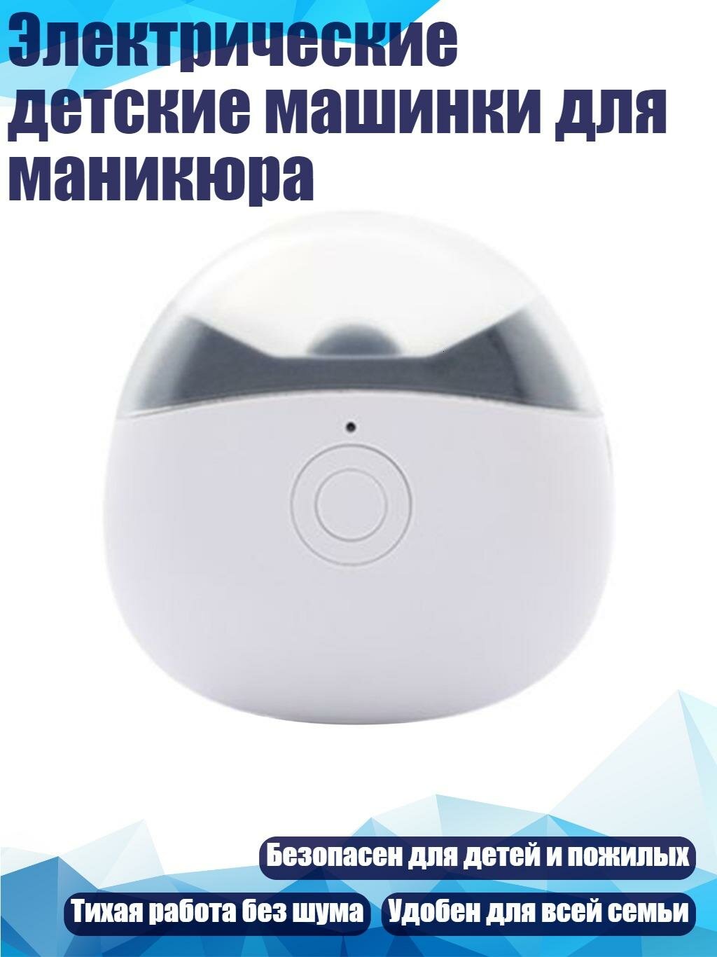 Электрические детские машинки для маникюра, Белый
