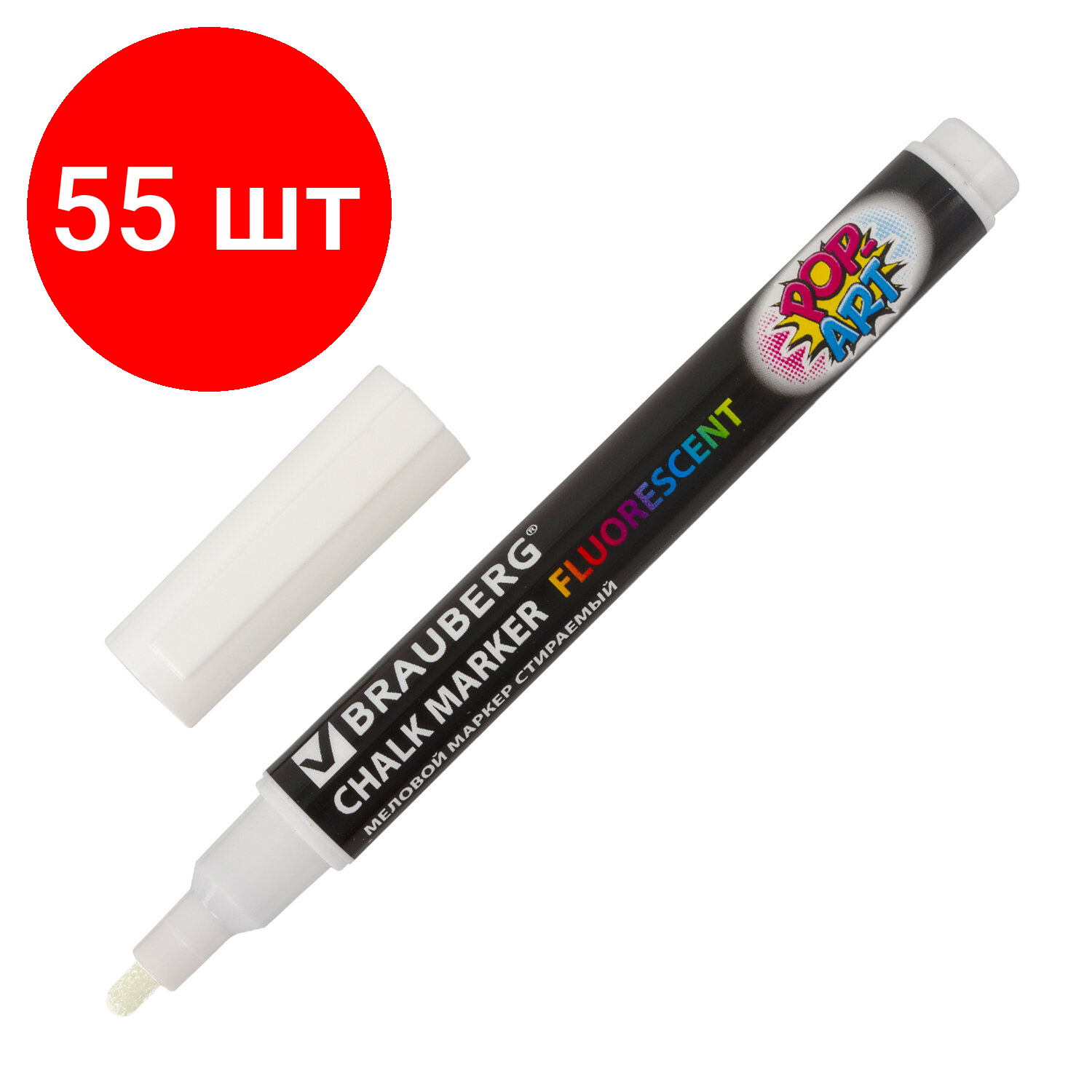 Комплект 55 шт, Маркер меловой "POP-ART" белый, 3.5 мм, сухостираемый, для гладких поверхностей, BRAUBERG, 151519