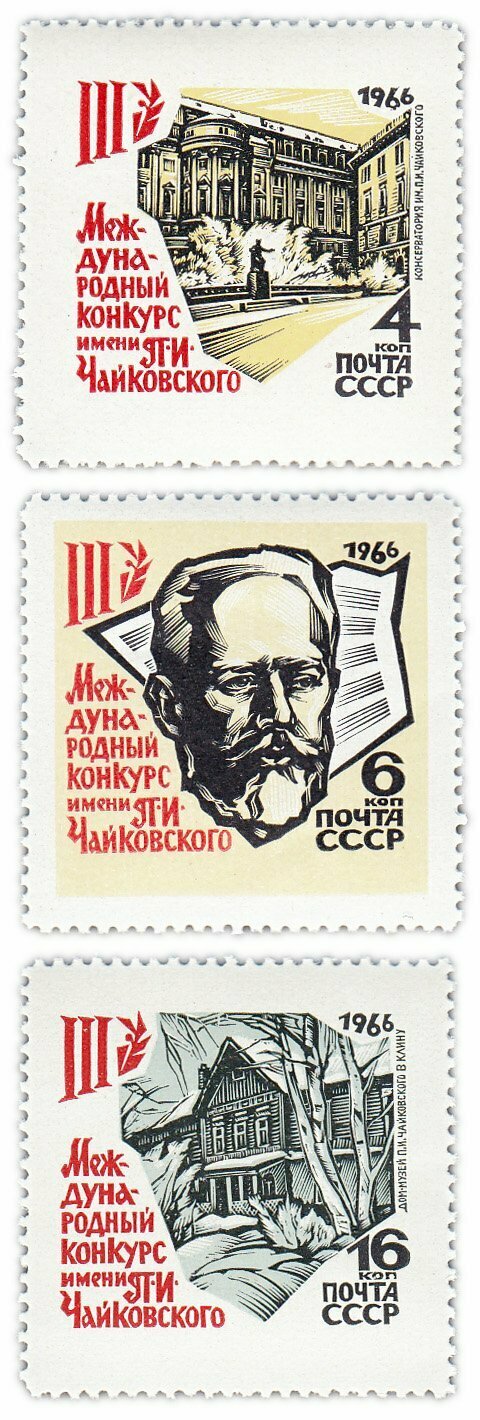 Полная серия 1966 "III Международный конкурс им П И Чайковского в Москве 31 05-29 06" 3 марки