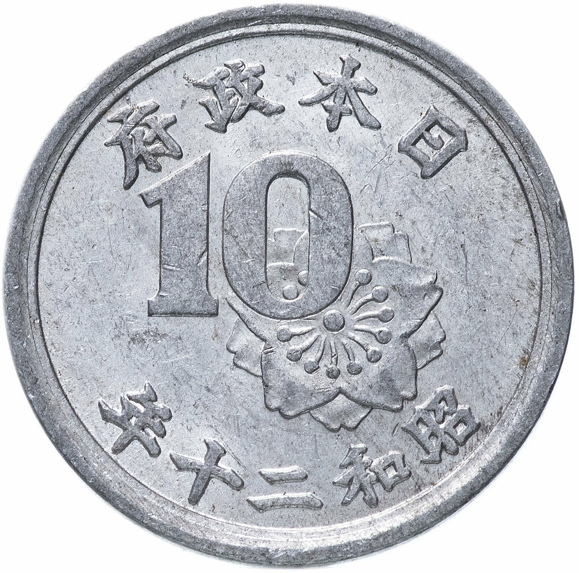 Япония 10 сенов sen 1945-1946 период Хирохито Сёва, Алюминий, в сохранности VF-XF