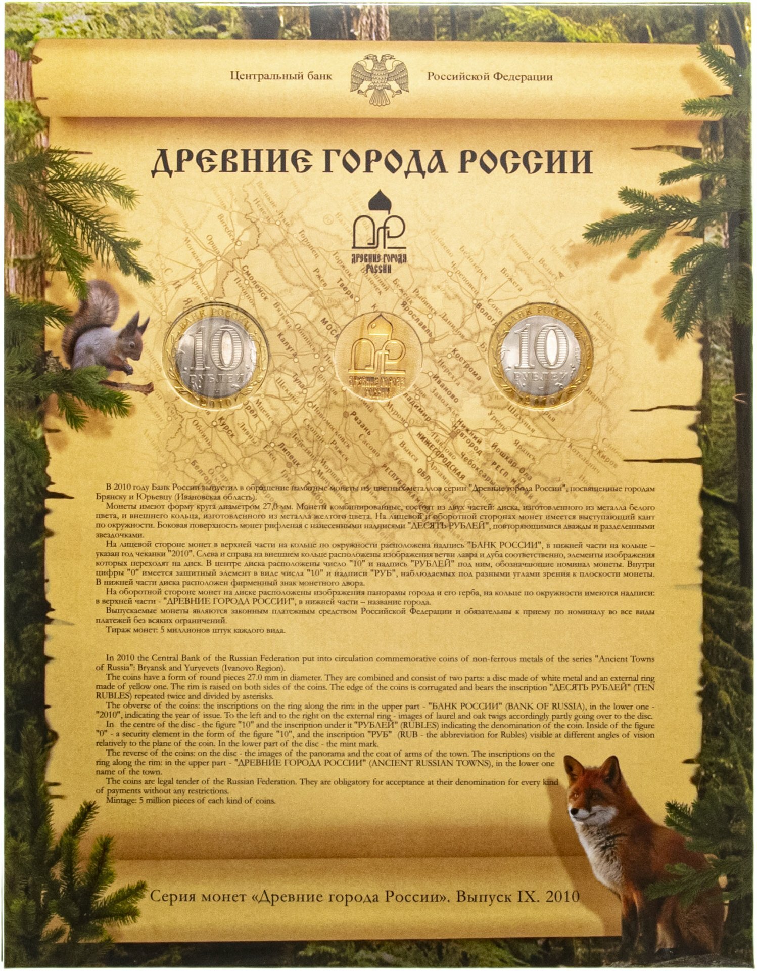 Набор 10 рублей 2010 СПМД из 2-х монет и жетона в буклете серии "Древние города России", выпуск IX, Гознак, Биметалл, в сохранности UNC