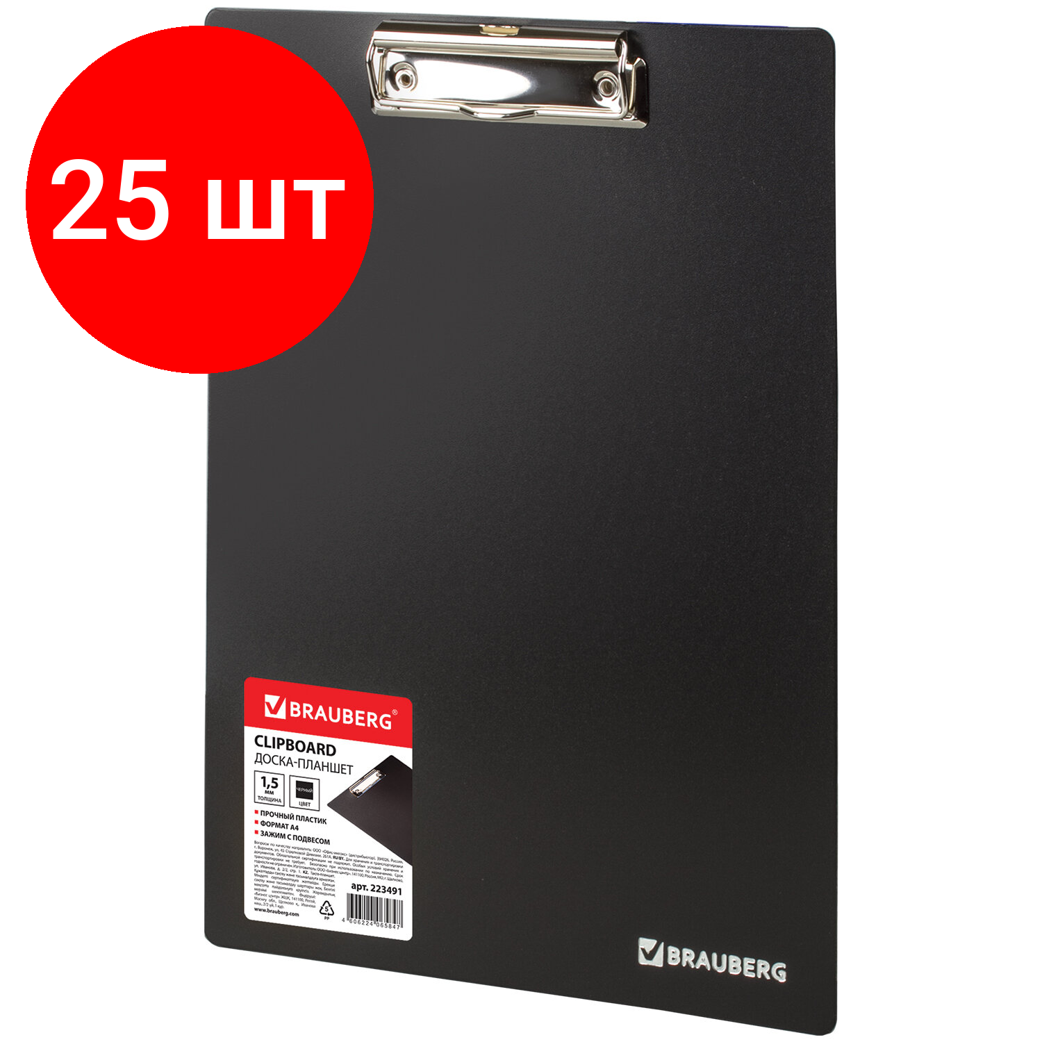 Комплект 25 шт, Доска-планшет BRAUBERG Contract сверхпрочная с прижимом А4 (313х225 мм), пластик, 1.5 мм, черная, 223491