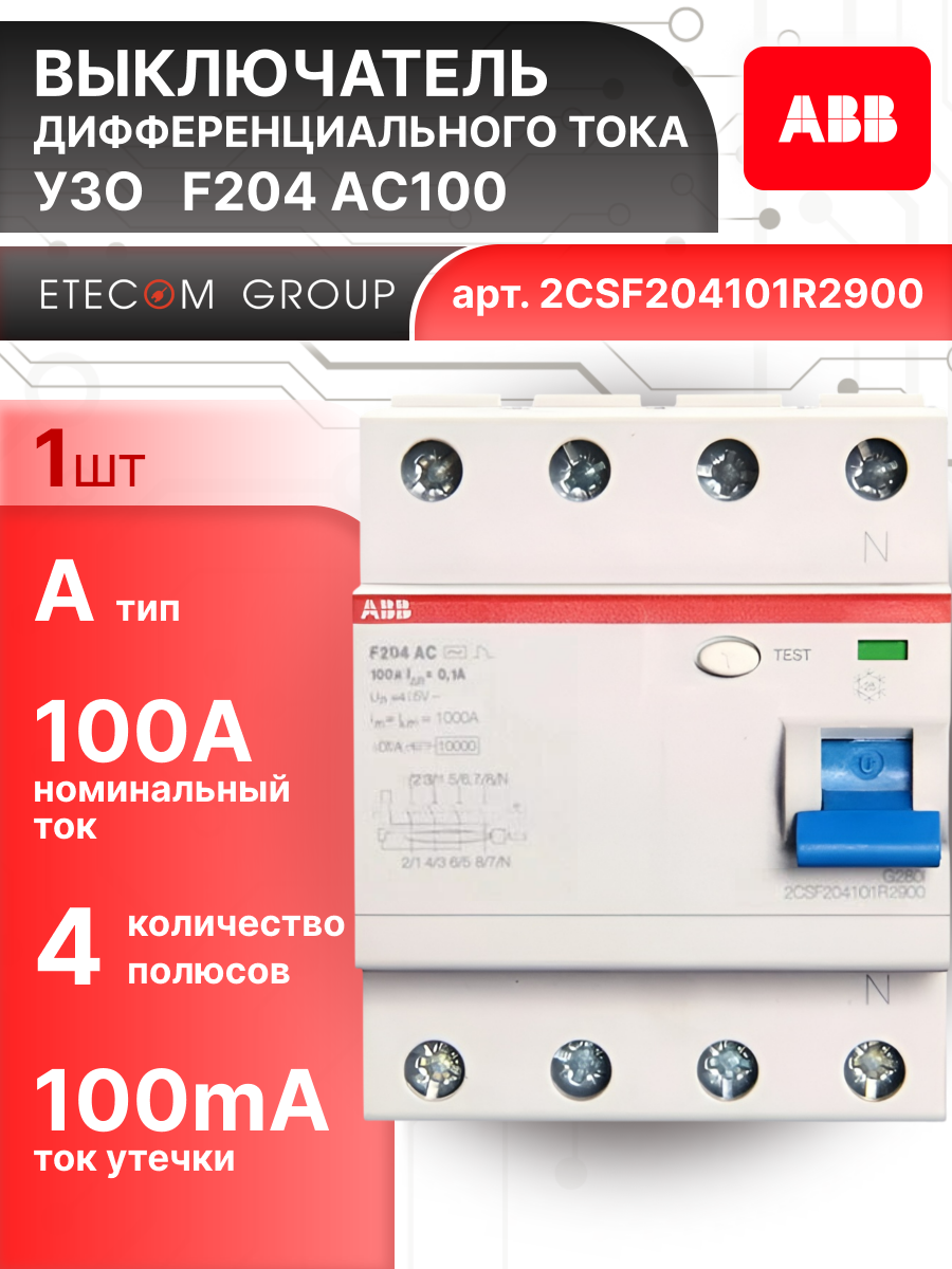 Выключатель диф тока УЗО 4P (4П) 40А 100 мА тип A электромеханическое F204 2CSF204101R2900 ABB 1шт