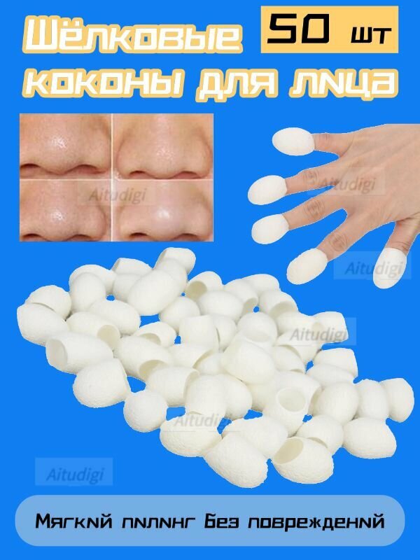 Коконы тутового шелкопряда