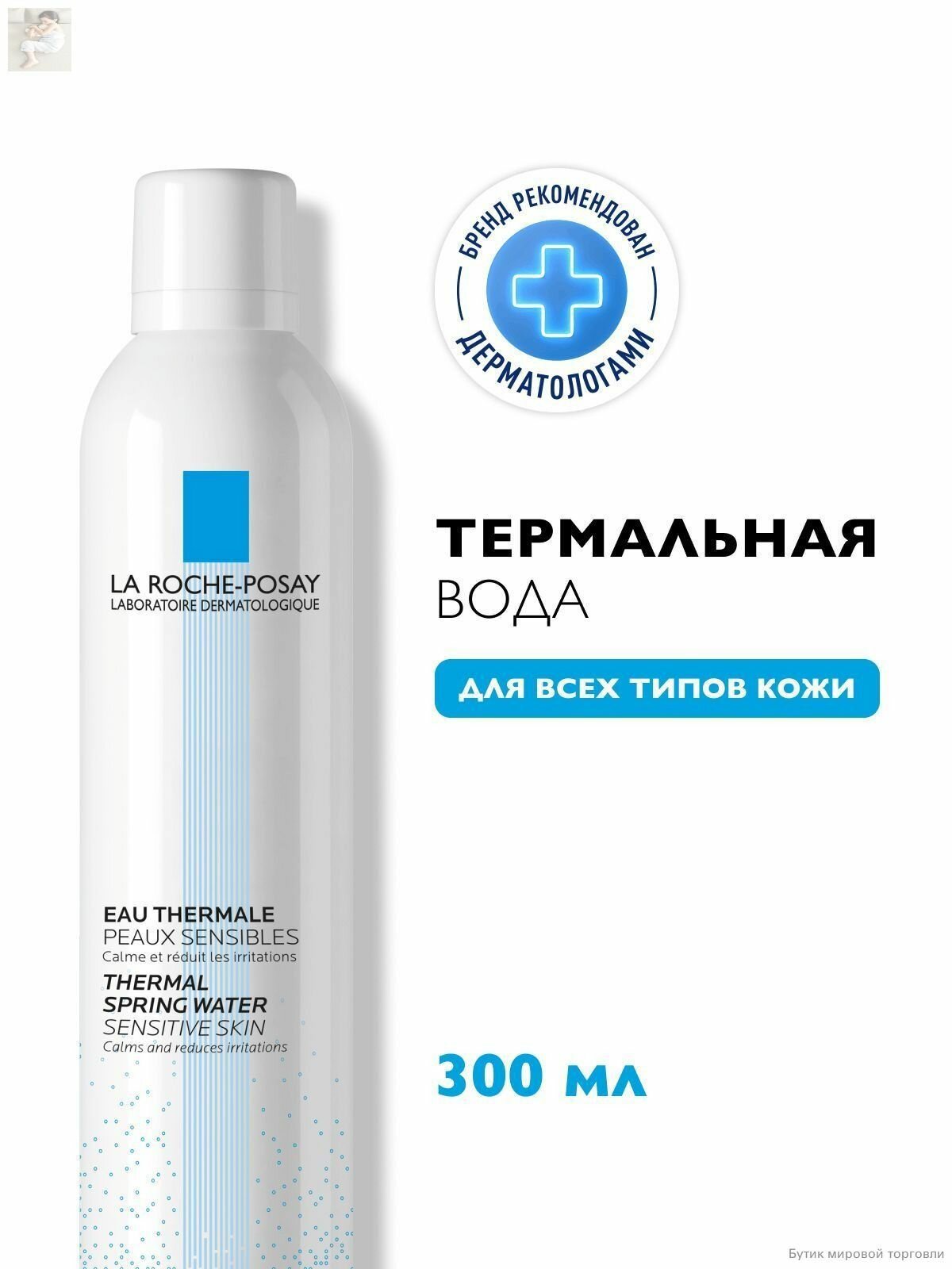 Термальная вода