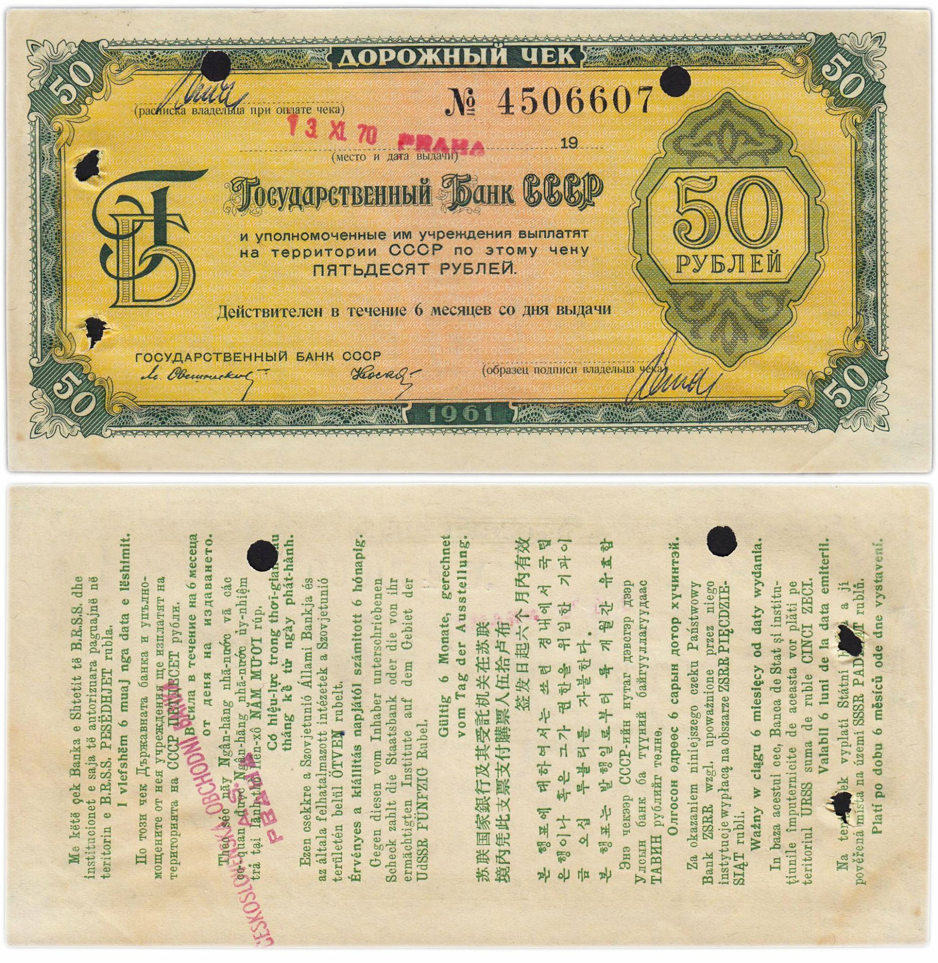 Дорожный чек 50 рублей 1961 Носко, 11 языков