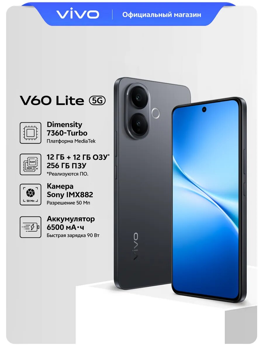 Смартфон vivo V60 Lite 5G, Android 15, 12GB/256GB, AMOLED, Элегантный черный