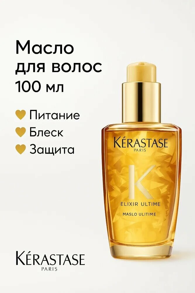 Kerastase Масло для волос, 100.01 мл