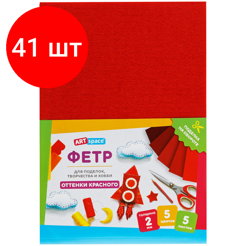 Комплект 41 шт, Фетр ArtSpace, А4, 5л, 5цв, 2мм, оттенки красного