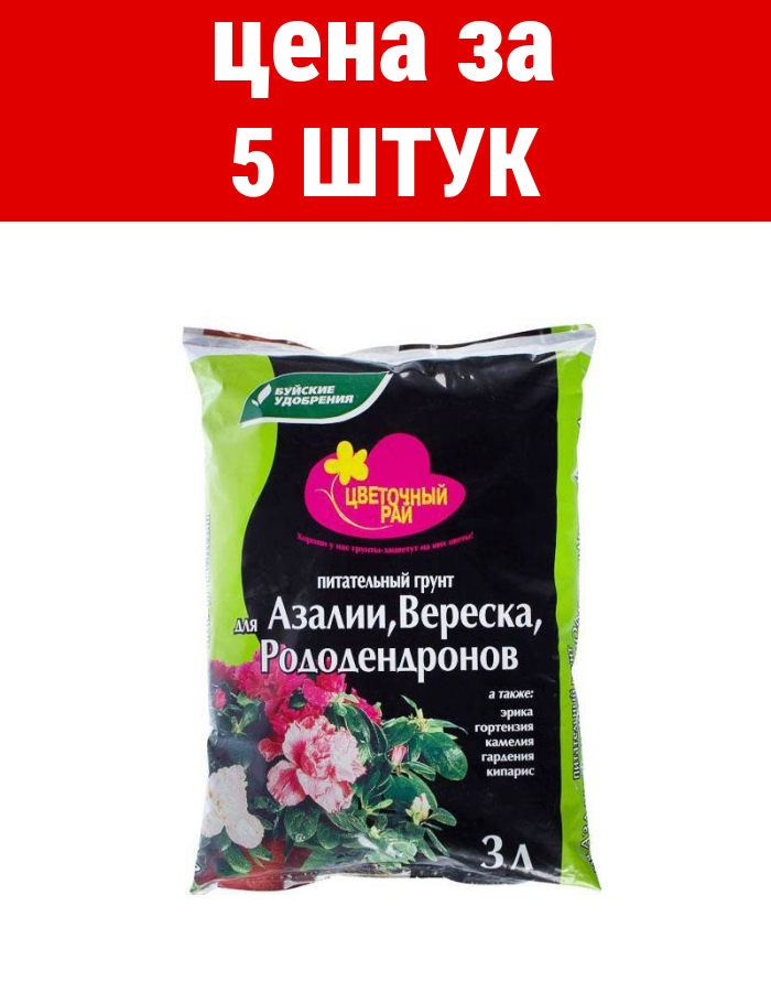 Комплект 5 шт, Грунт 3л Цветочный рай. Азалия, Вереск. "Волшебная грядка" БУЙ