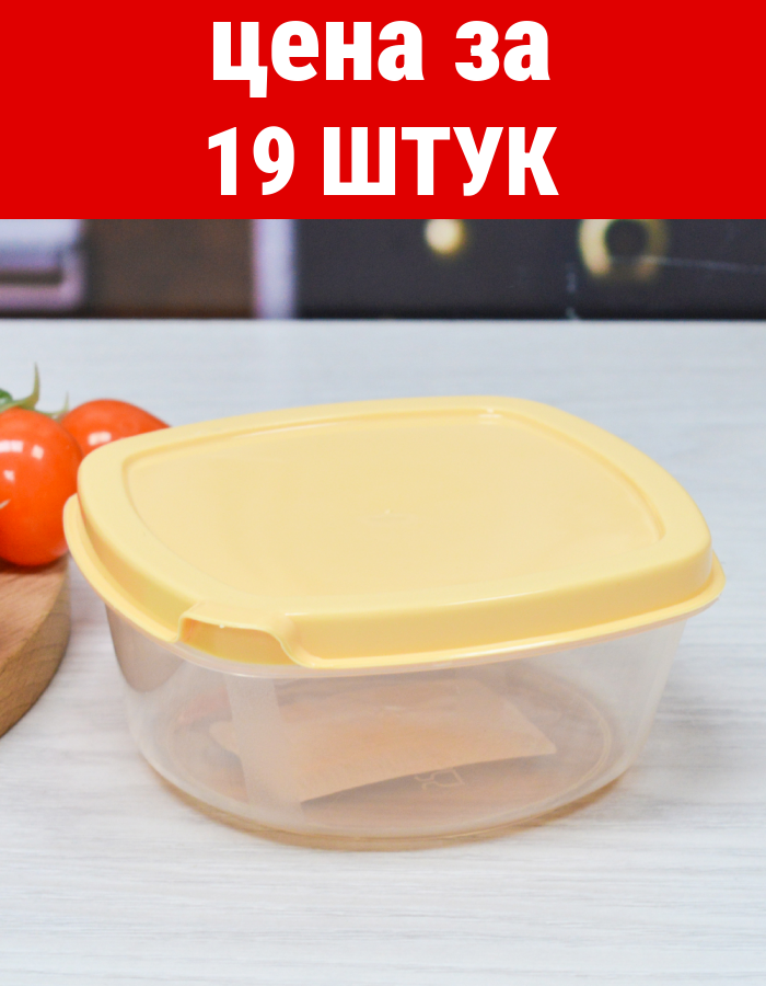 Комплект 19 шт, Контейнер бокс V=400г