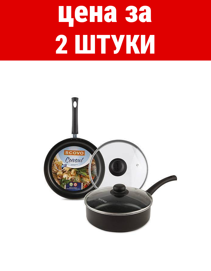 Комплект 2 шт, Сотейник 24см "Consul" стеклянная крышка
