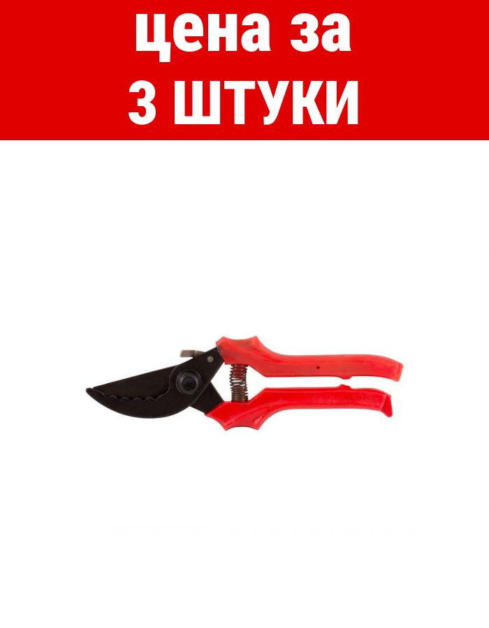 Комплект 3 шт, секатор 220ММ С-41-10Н зубч С униф защел горизонт /