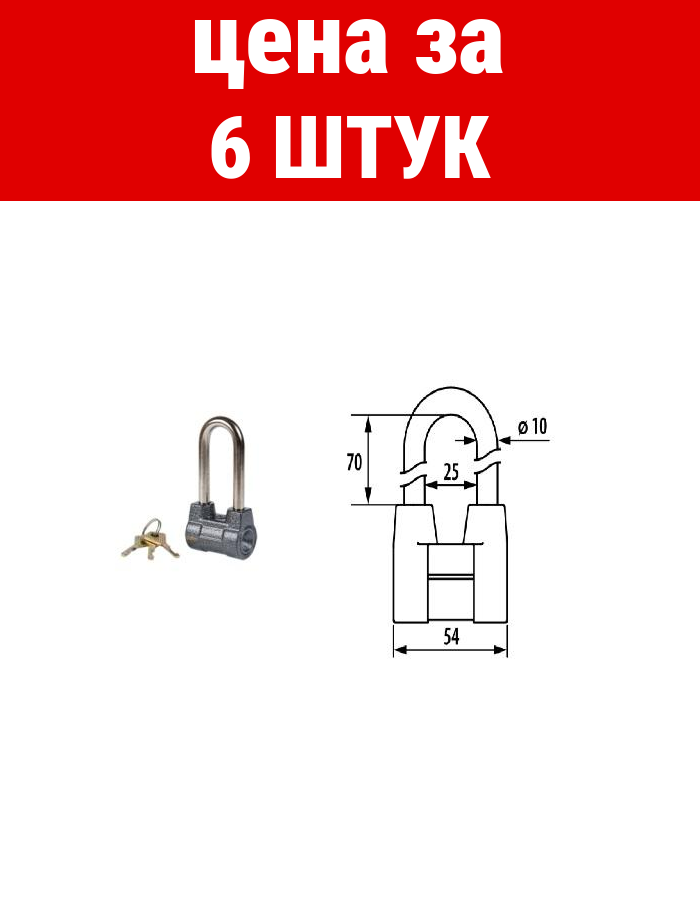 Комплект 6 шт, замок навесной ВС2-4А-01 ЧАЗ/