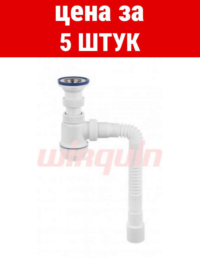 Комплект 5 шт, сифон элит мини С нерж чашкой 63ММ И гибкой трубой 1 1/2 - 40 30/ VIRPLAST