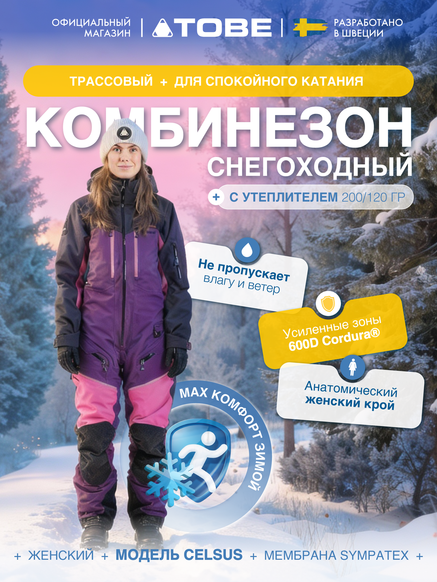Комбинезон горнолыжный