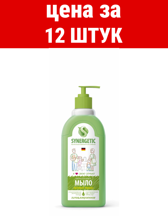 Комплект 12 шт, мыло жидкое биоразлагаемое синергетик 0.5Л луговые травы