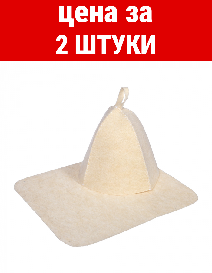 Комплект 2 шт, комплект для сауны 2ПР шапка+коврик "CLASSIC WHITE" П/шерсть "бацькина баня"