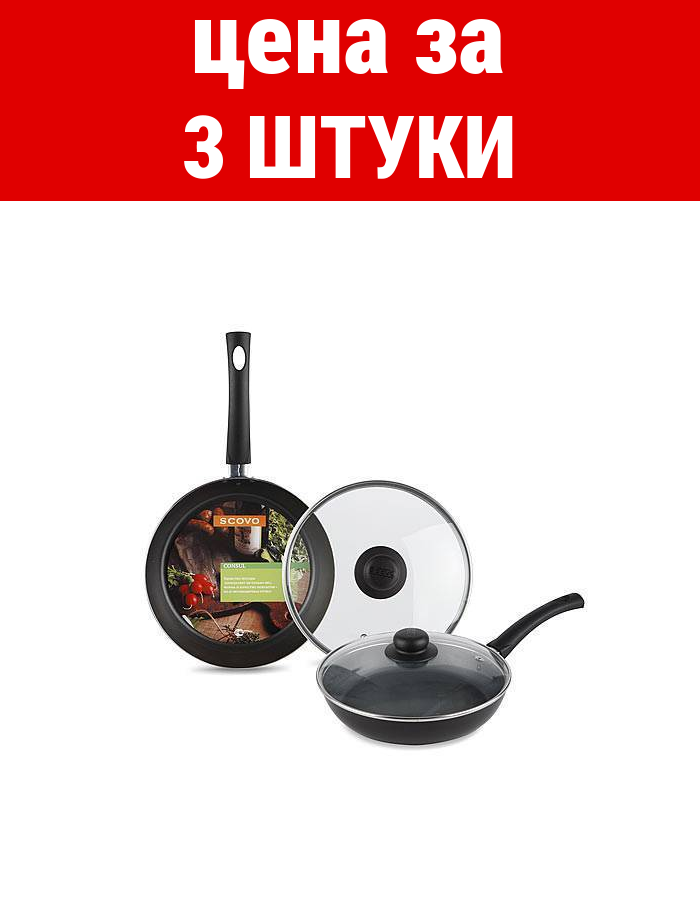 Комплект 3 шт, Сковорода 20см "Consul" стеклянная крышка