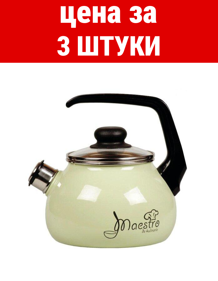 Комплект 3 шт, чайник эмаль 2.0Л со свистком MAESTRO салат 1RA12 череповец