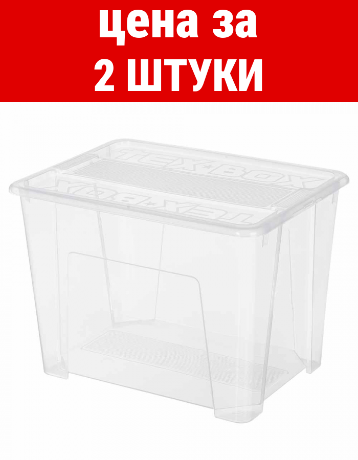 Комплект 2 шт, ящик TEX-BOX 70Л универсальный 570*380*405 БП