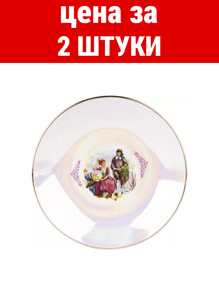 Комплект 2 шт, сухарница фарфор 270ММ мадонна ДФЗ