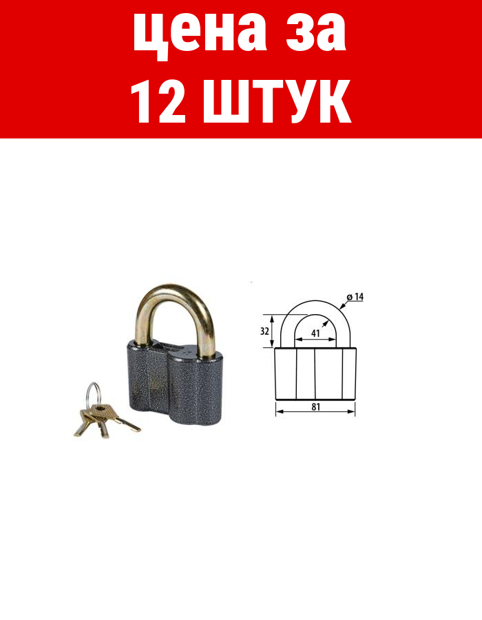 Комплект 12 шт, замок навесной ВС2А ЧАЗ