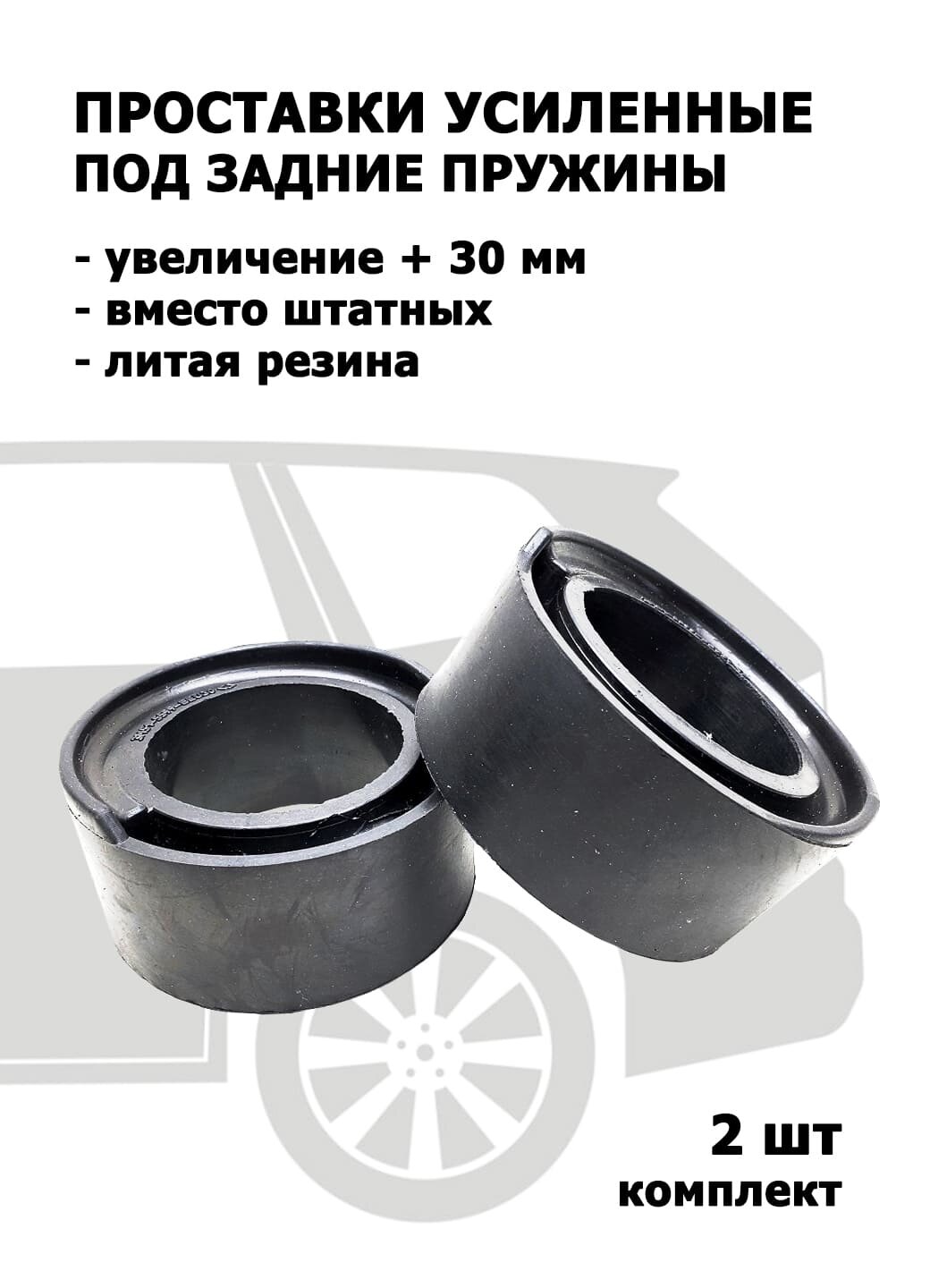 Проставки под задние пружины 30 мм увеличенные для Skoda Felicia I 1994-2001 усиленный комплект 2 шт