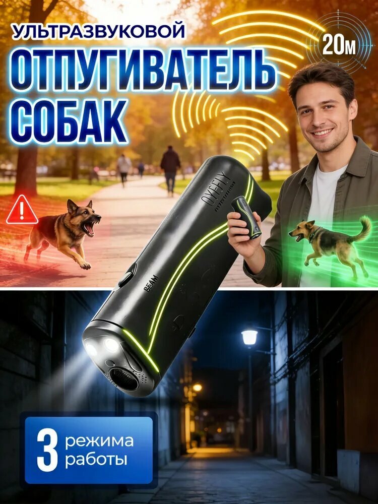 Отпугиватель ультразвуковой