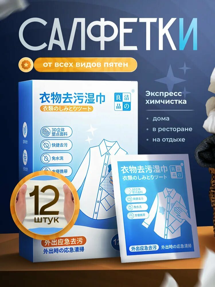 Пятновыводящие салфетки, влажные, без запаха, для белых тканей