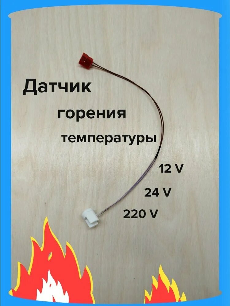 Запчасти для автономного отопителя, 2000.5 Вт