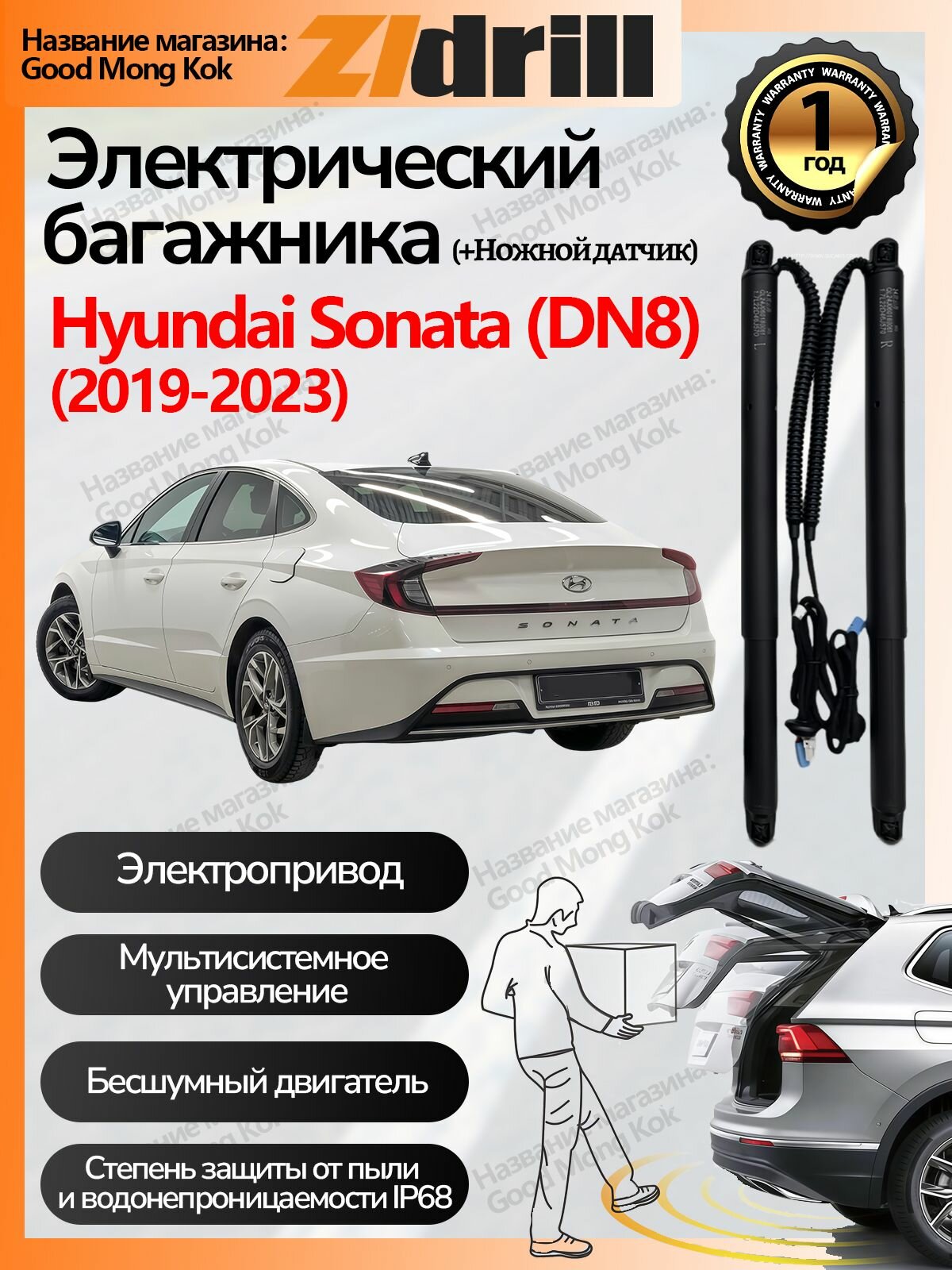 Электропривод багажника Hyundai Sonata (DN8) (+Ножной датчик), Умный привод задней двери с защитой от защемления, Мы пре