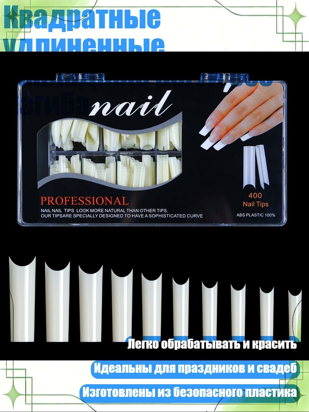 Квадратные удлиненные накладные ногти без изгиба, Естественный цвет - Кончики ногтей C-Образной формы