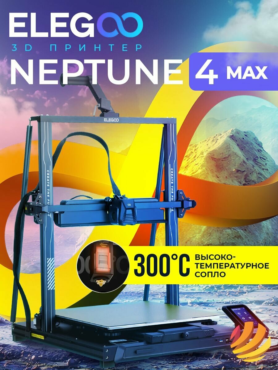 3D принтер Elegoo Neptune 4 Max