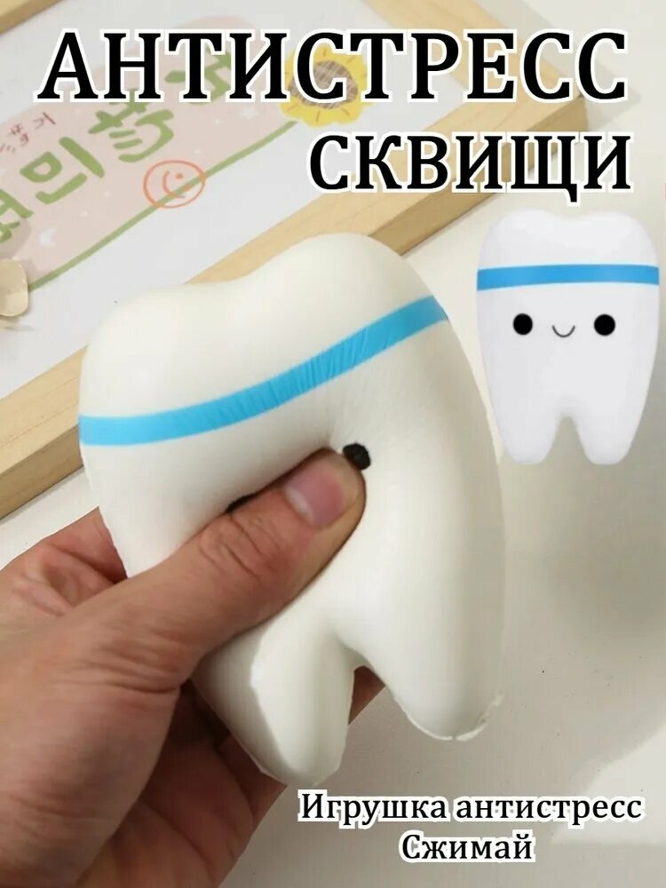 Игрушки Для Снятия Стресса, Медленное Восстановление, Имитация Зубов