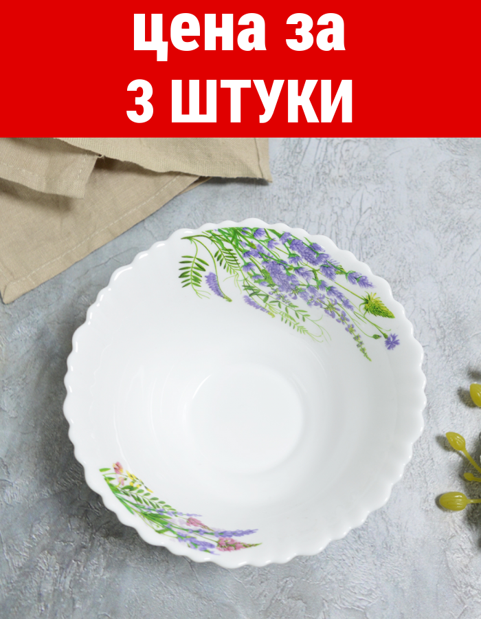 Комплект 3 шт, Салатник 15см Лаванда 074439