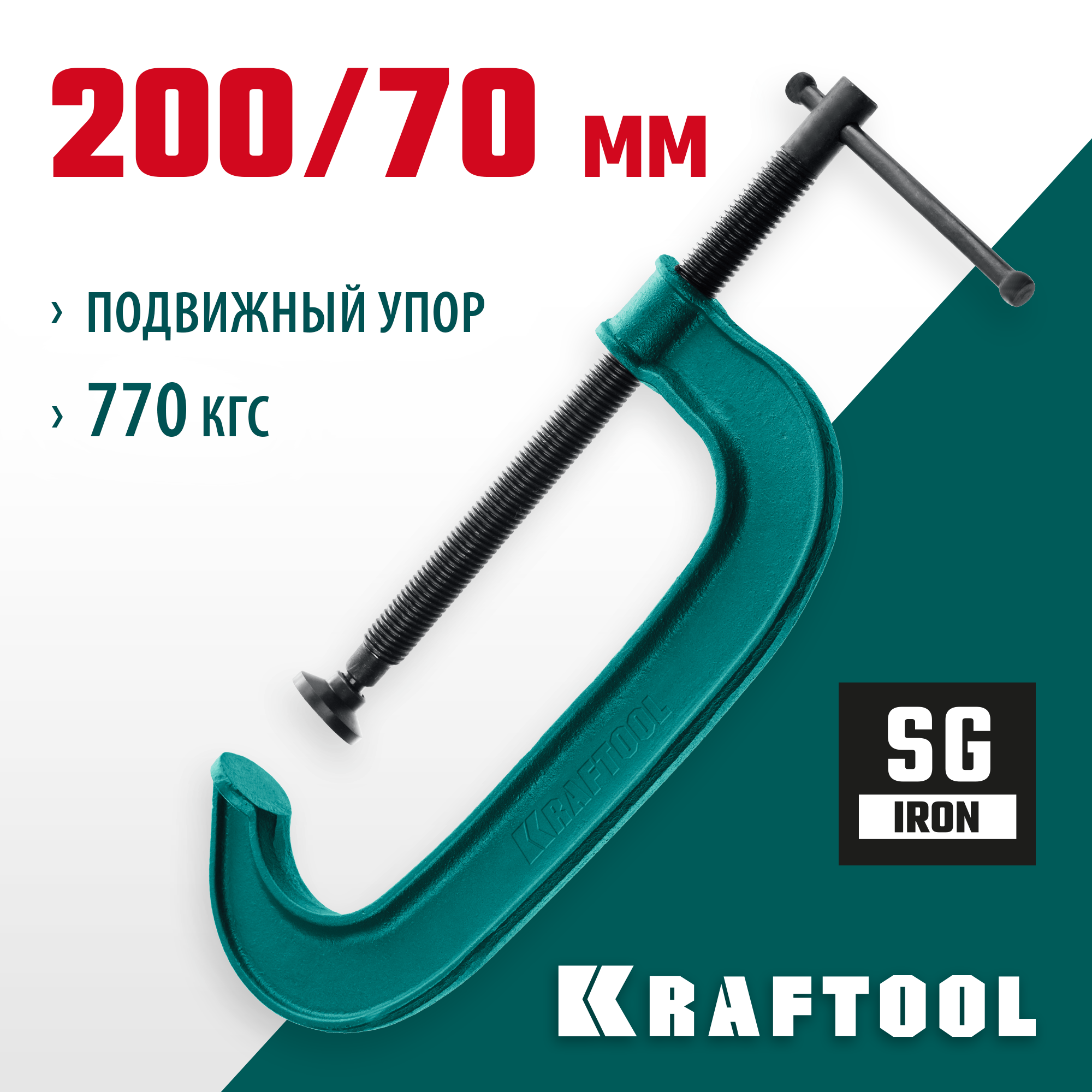 KRAFTOOL Extrem-200, 200 х 70 мм, струбцина G-образная (32229-200)