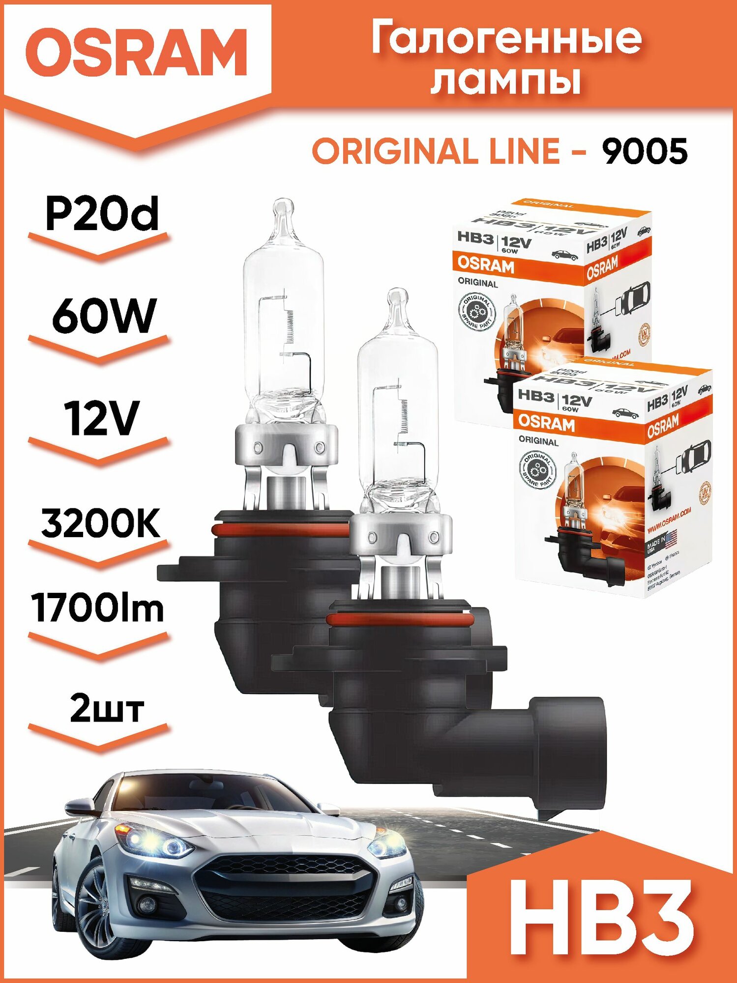 Лампа Osram HB3 Original Line, для легковых автомобилей, 60 Вт, 2 шт