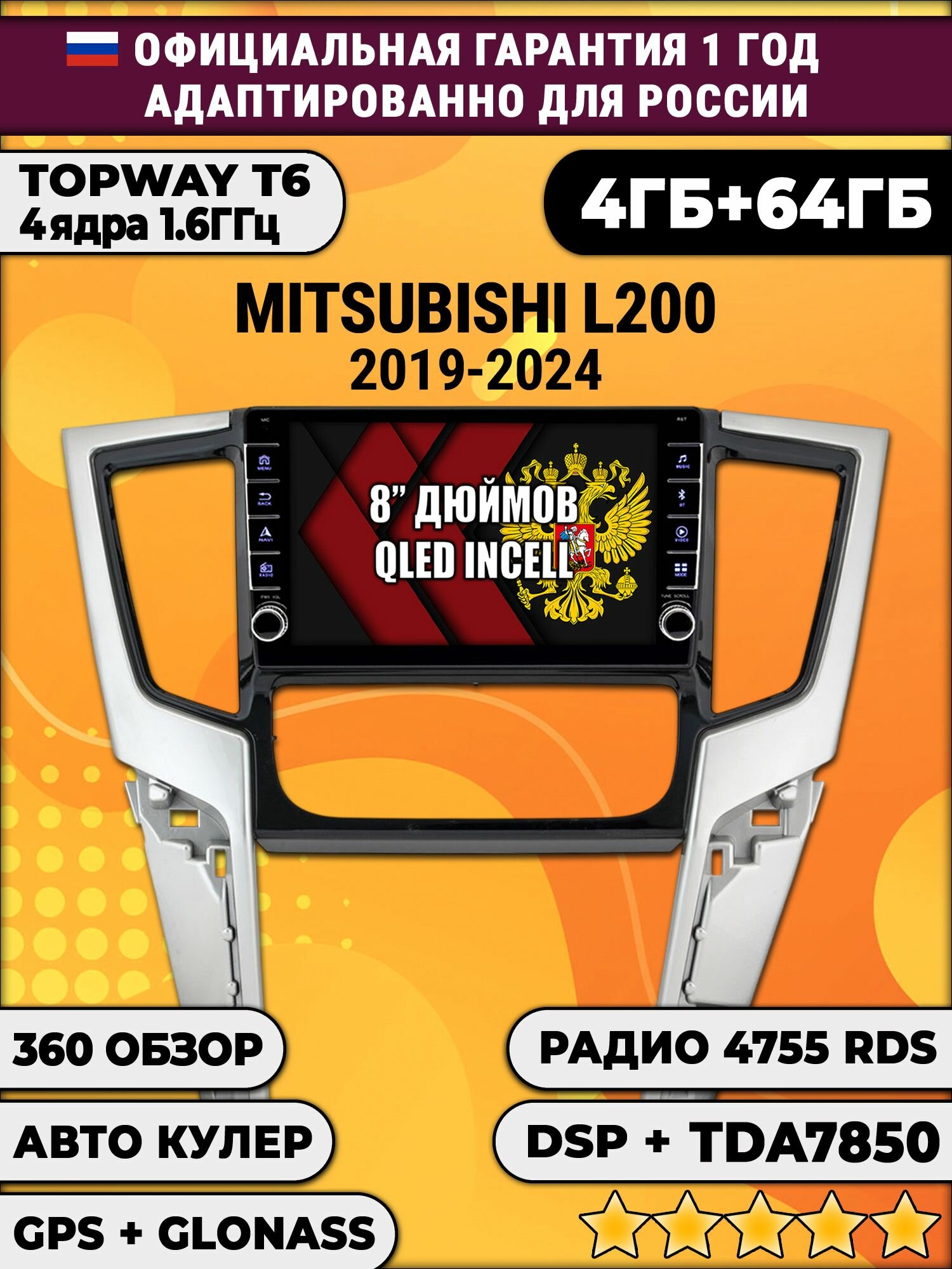 4гб+64гб с DSP и 360 для MITSUBISHI L200 (2019-2025), Android магнитола с DSP и усилителем TDA7850