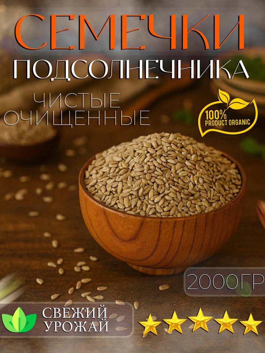 Семечки подсолнечника