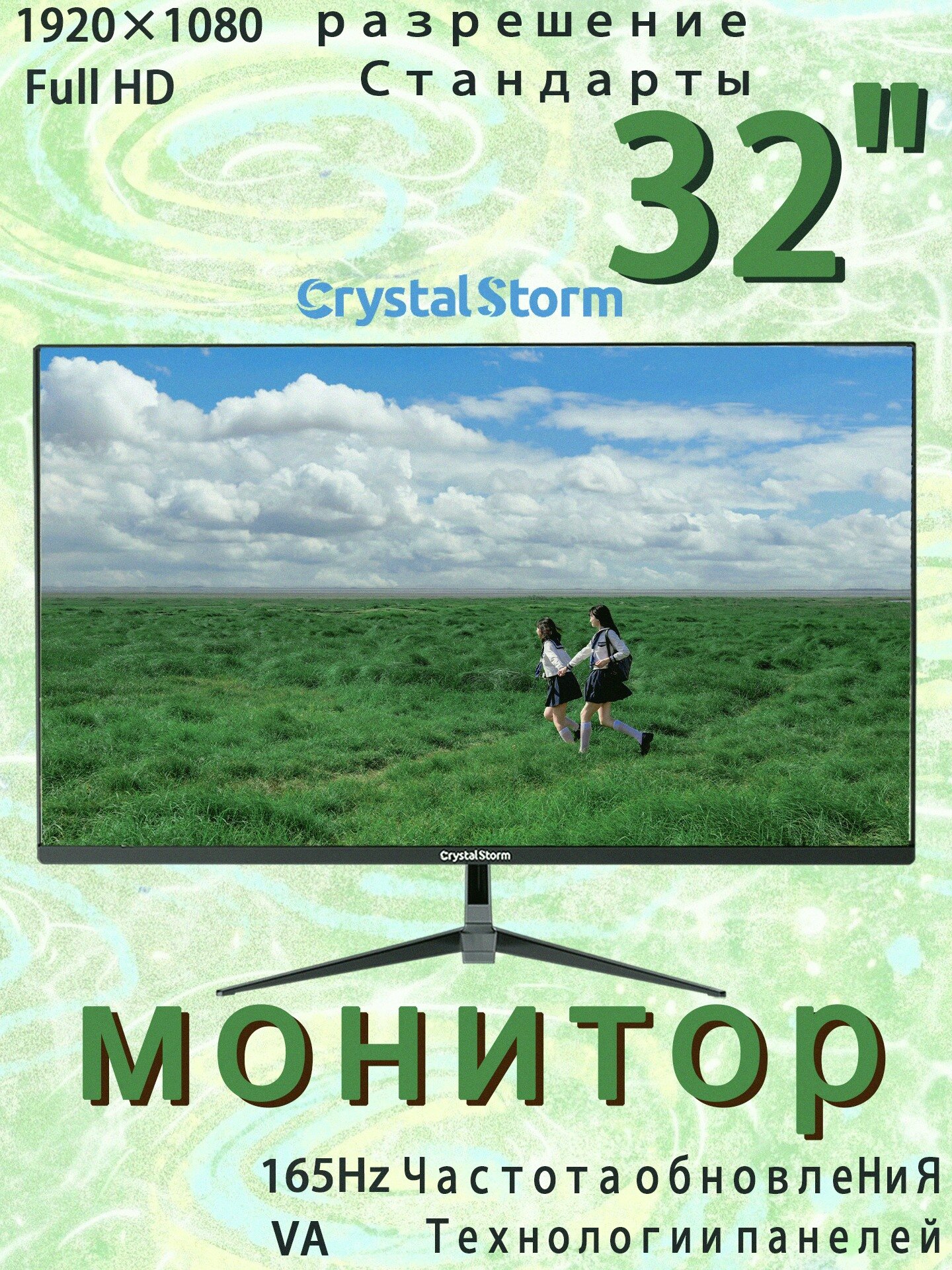 CrystalStorm 32" Монитор 1920x1080 165 Гц, VA, Чёрный игровой, для компьютера