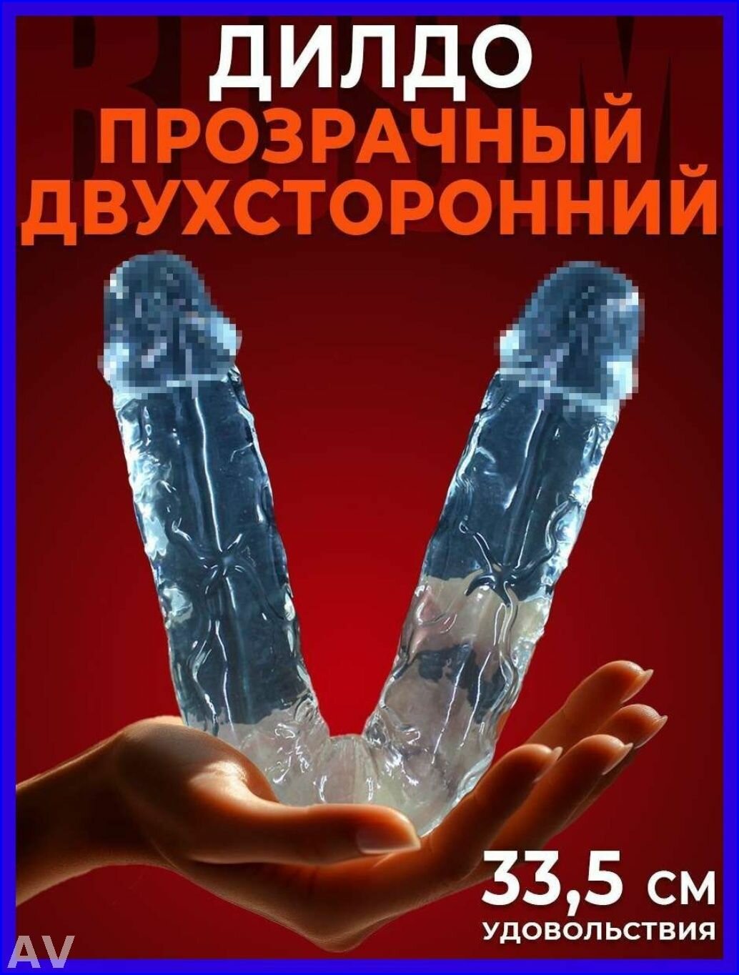 Фаллоимитатор