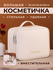Бьюти-кейс