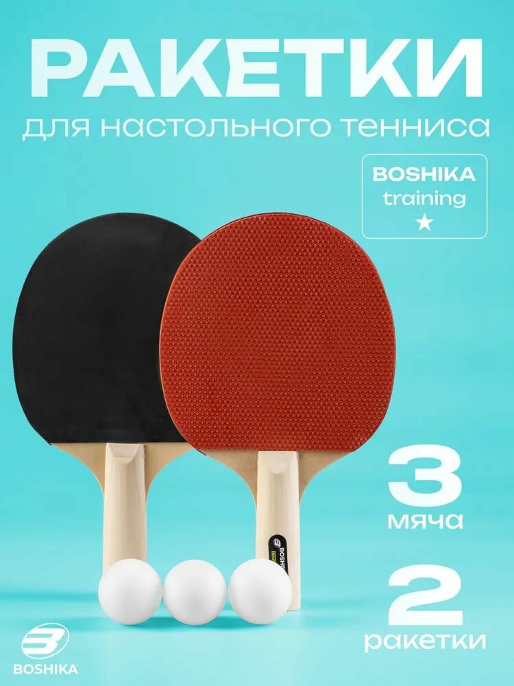 Набор для настольного тенниса BOSHIKA, с 2 ракетками и 3 мячами, черный